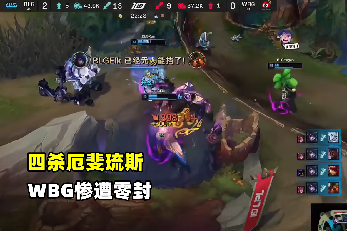 76分钟输三把！WBG被零封出局，Light心碎一地：此生最难受的一天