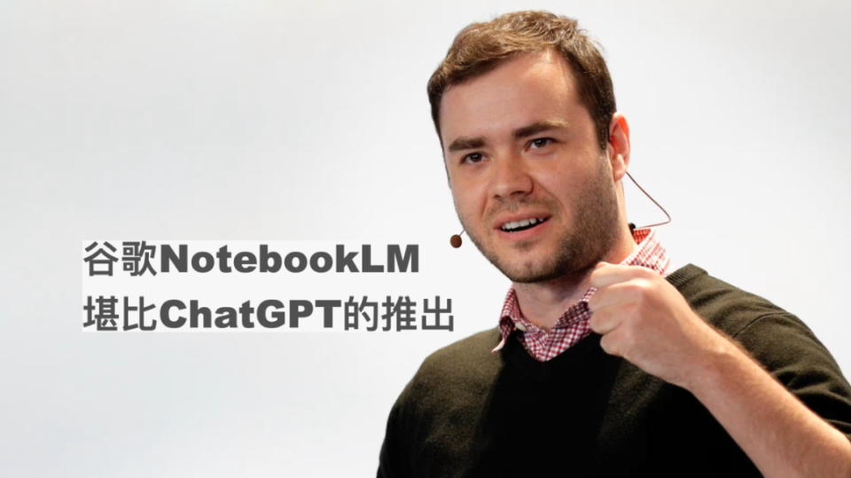 Andrej Karpathy 强推谷歌NotebookLM 的播客功能：堪比ChatGPT的推出_腾讯新闻