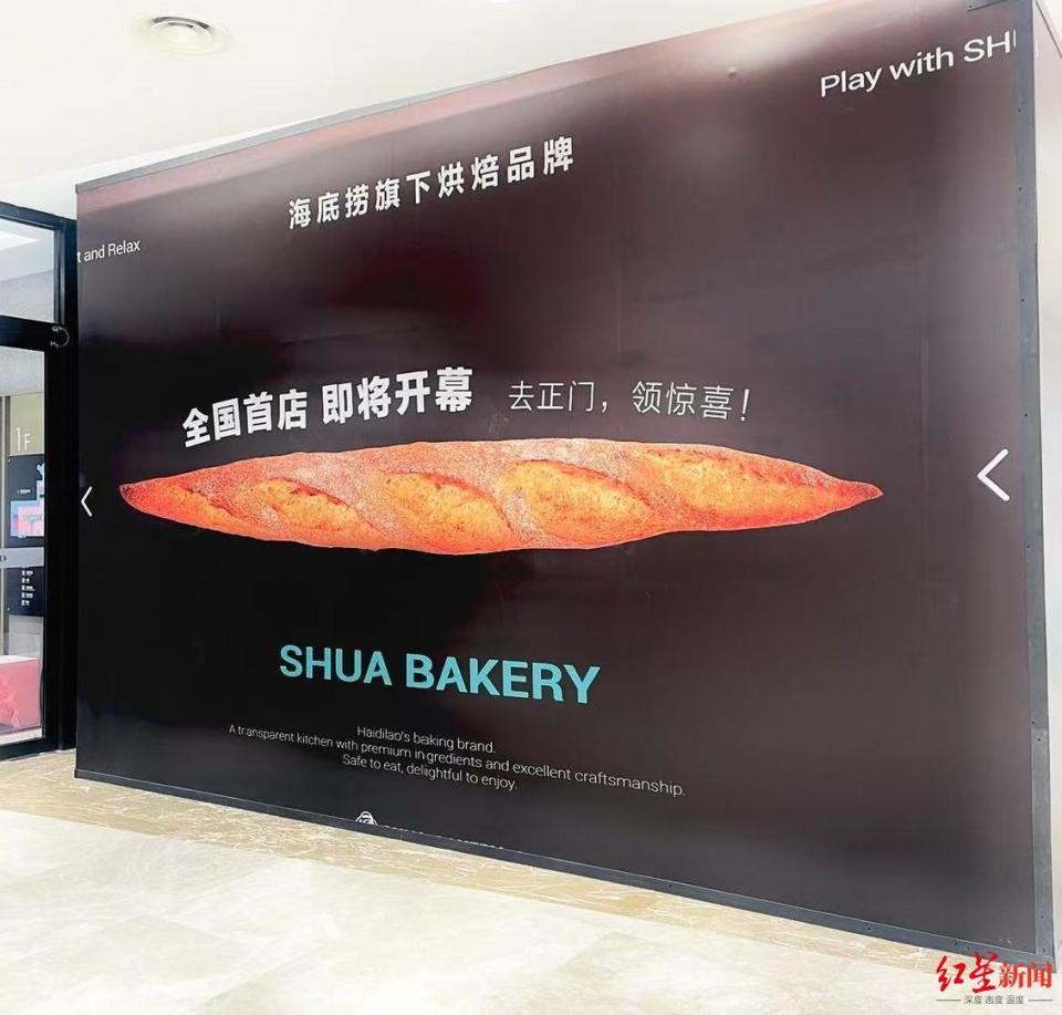 海底捞要开面包店了，首店位于杭州银泰百货_腾讯新闻