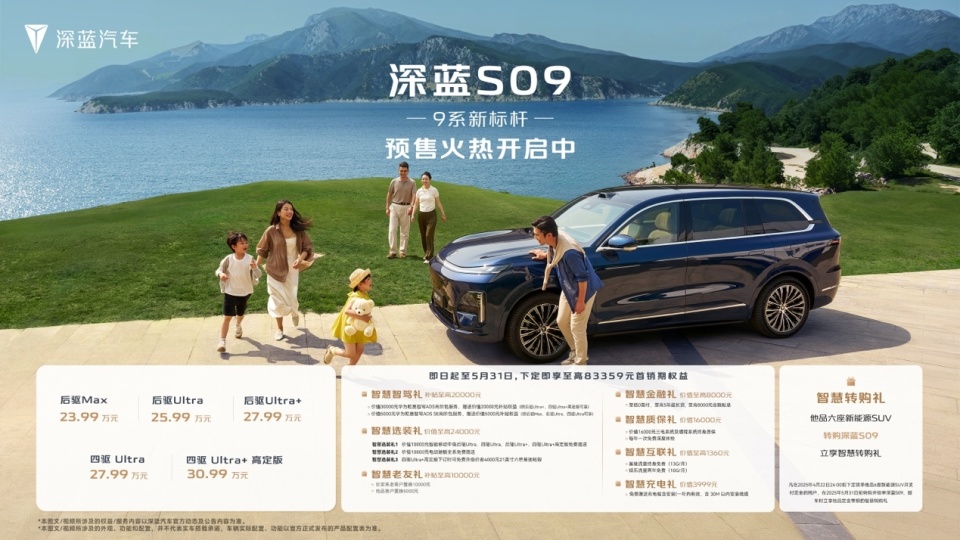 30万级，问界M8 VS 深蓝S09，谁更能满足大家庭的高品质出行？_腾讯新闻