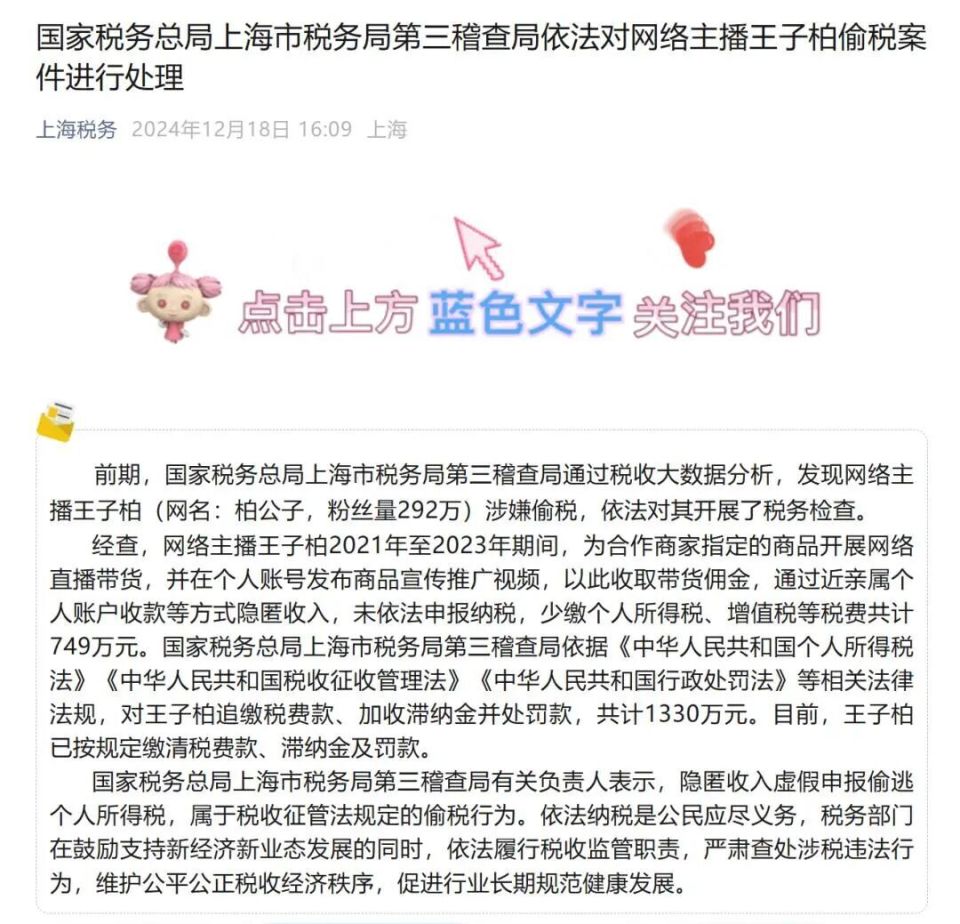 曾偷税749万的炫富网红改名复出，11月已直播19次_腾讯新闻