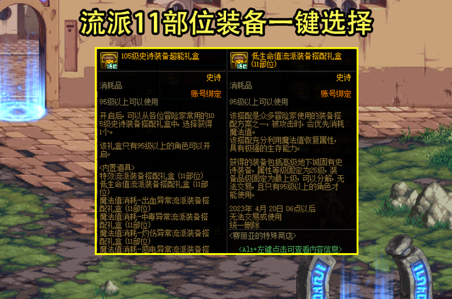 DNF：23号前3大重要事项需注意！机要门票先攒着，流派不着急换