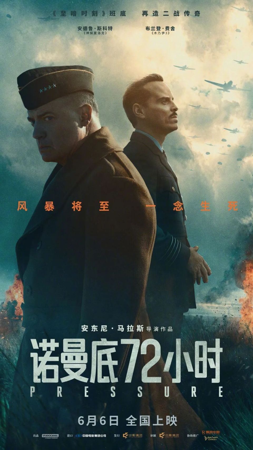 《诺曼底72小时》国内6月6日上映！二战“天气战”_腾讯新闻