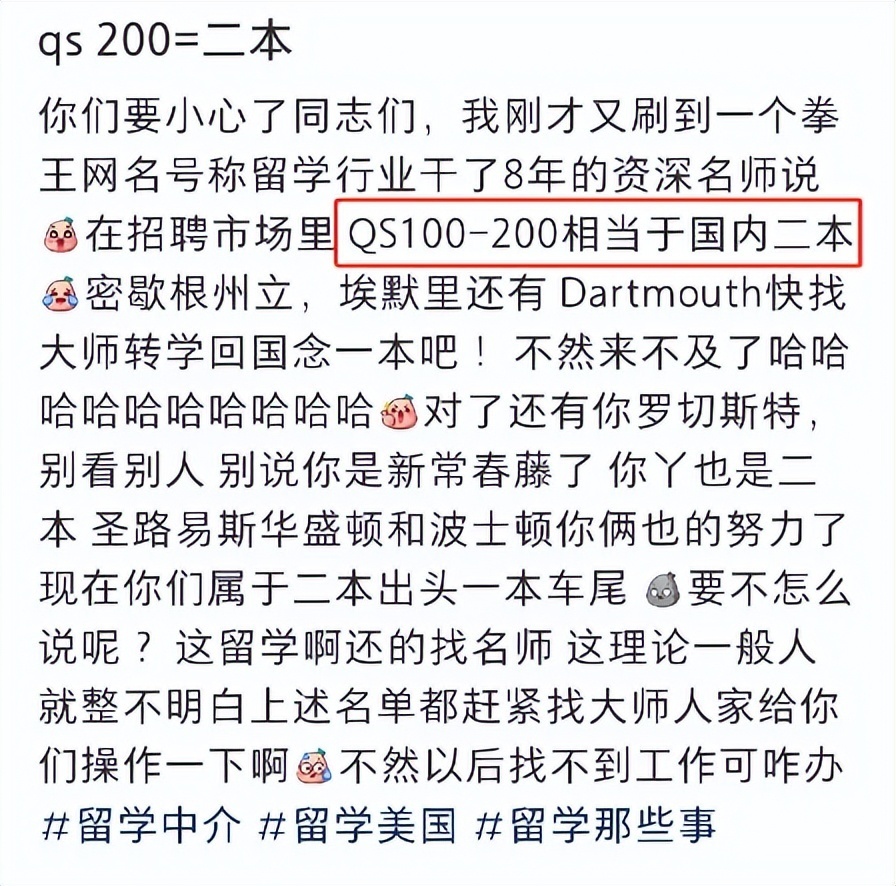 “QS200＝国内二本？”不信谣不传谣！_腾讯新闻