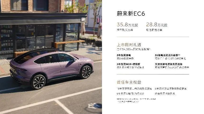 大定5年免费换电，蔚来新款ES6/EC6售价33.8/35.8万元起_腾讯新闻
