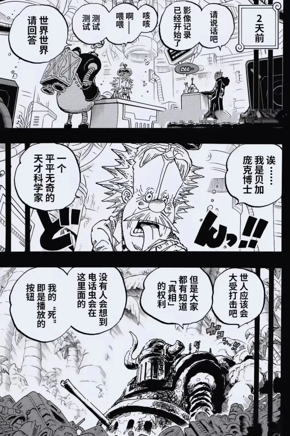 海贼王1124话情报：炸裂，贝加庞克死亡，莉莉丝和路飞开宴会庆祝_腾讯新闻