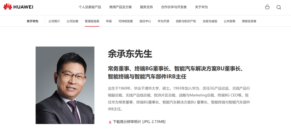 华为官网更新管理层信息：余承东由终端bg Ceo变更为董事长 腾讯新闻