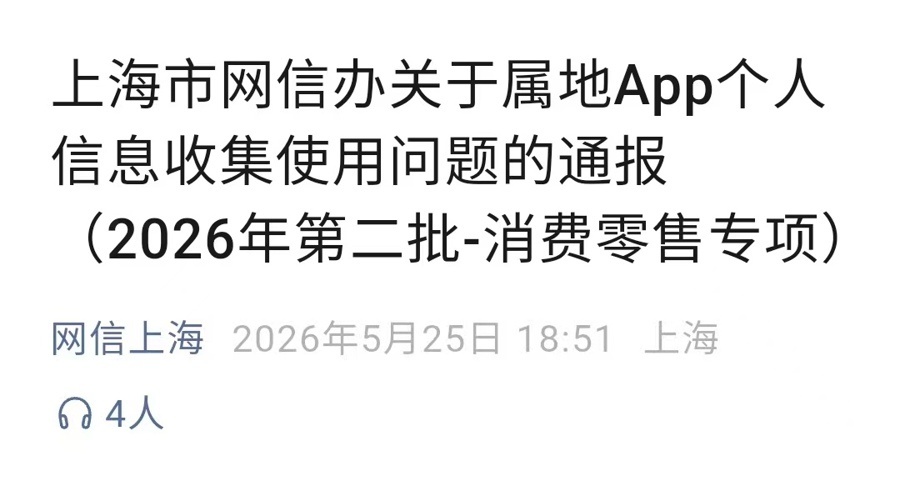 奥乐齐、优衣库、沪上阿姨、迪卡侬等被点名通报：15个工作日内完成整改！_腾讯新闻