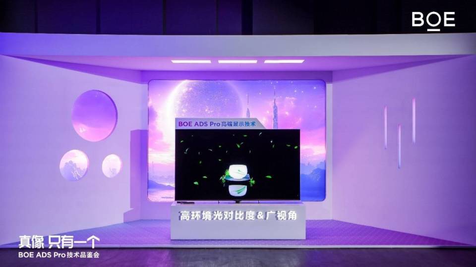 BOE（京东方）全面解读ADS Pro：买大屏电视、游戏显示器前，这些“真相”一定要知道_腾讯新闻