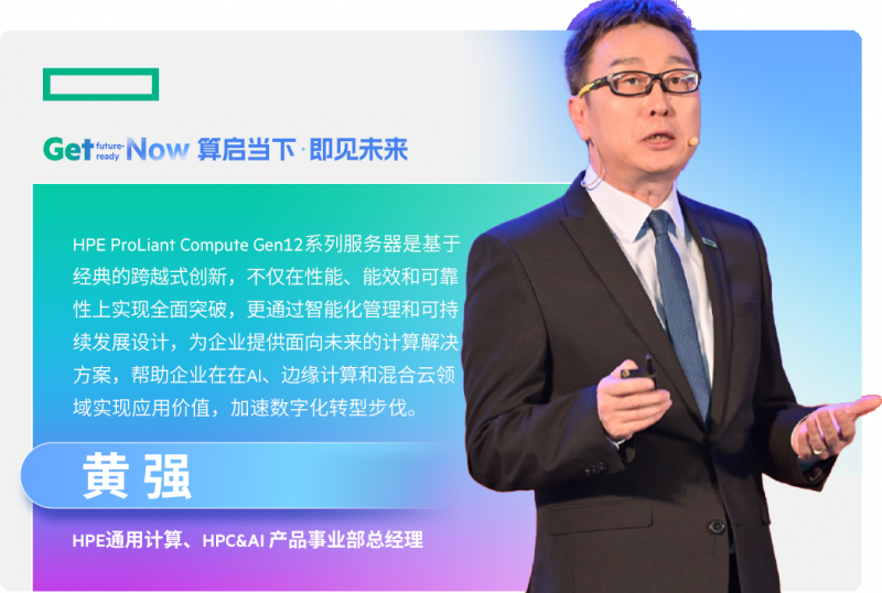 HPE ProLiant Gen12正式发布，打造极致可靠、能效优化、智能自驱的新一代计算平台_腾讯新闻