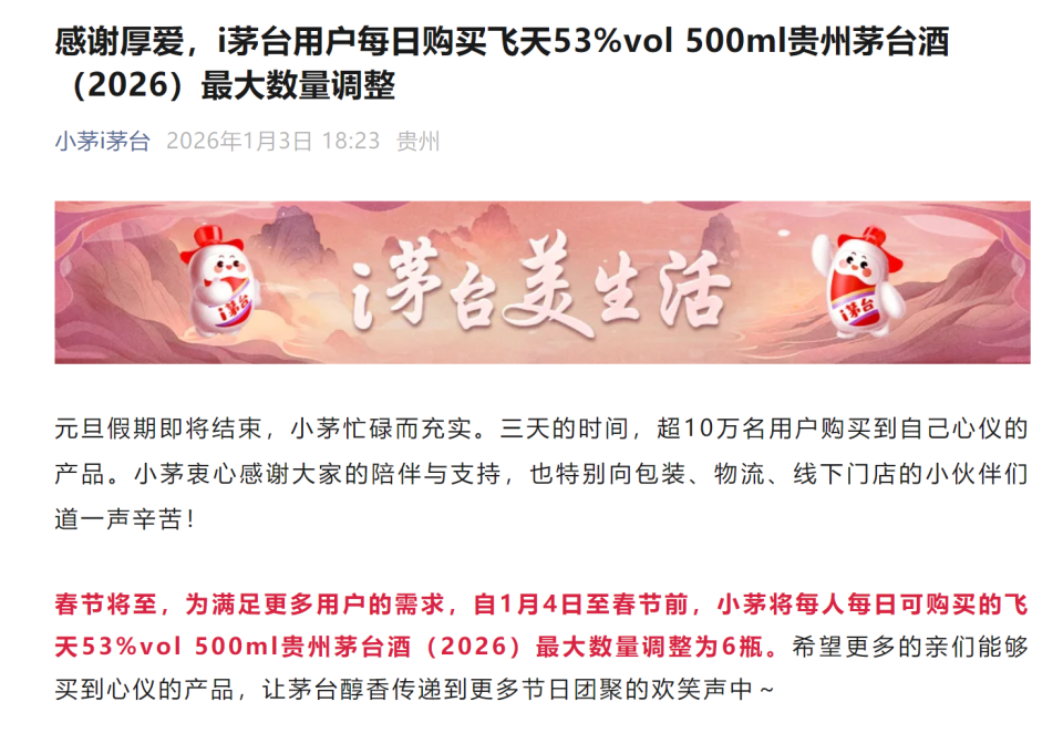 飞天每人每日限购减半至6瓶！i茅台：元旦假期三天超10万名用户购得产品_腾讯新闻
