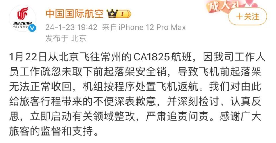 国航：CA1825返航，严肃追责问责_腾讯新闻