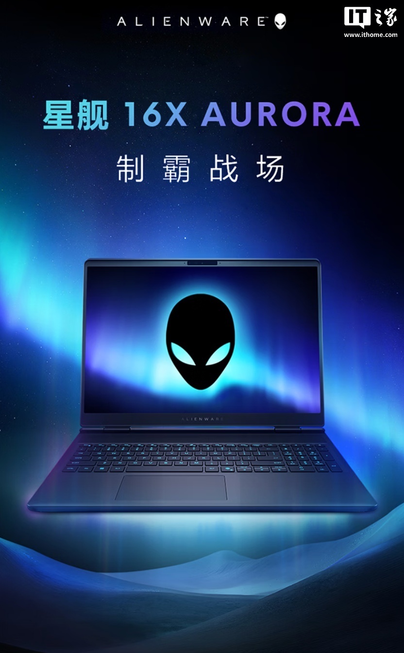 2026 款戴尔外星人星舰 16X 笔记本上市，18349 元起_腾讯新闻