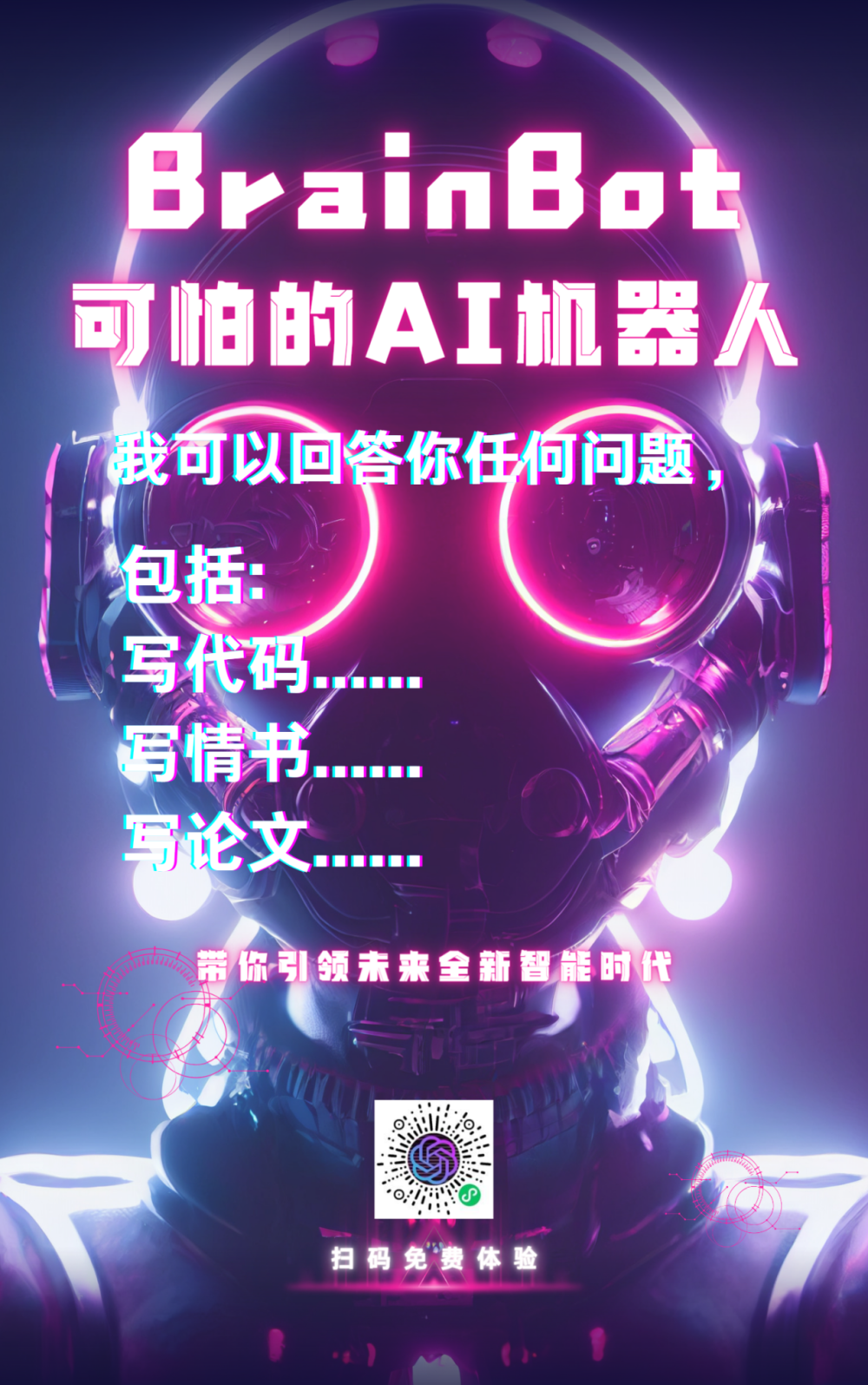 科技有狠活｜BrainBot究竟是什么？_腾讯新闻