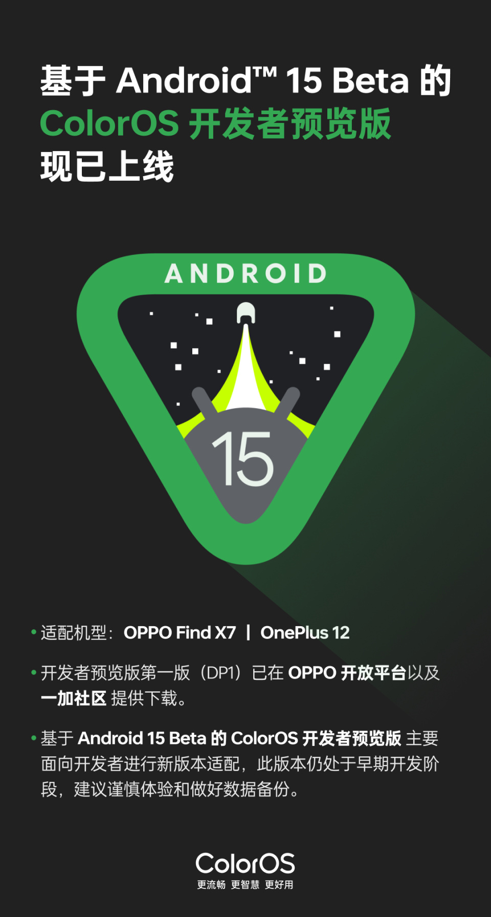 国内安卓15时代来了！多品牌宣布首批适配Android 15升级：看看有你的手机吗？_腾讯新闻