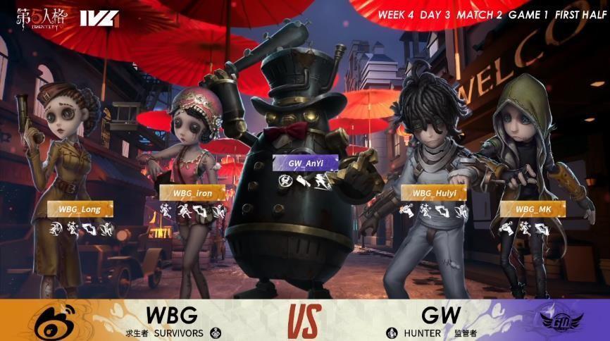 第五人格2022IVL秋季赛常规赛W4D3 第二场 GW vs WBG