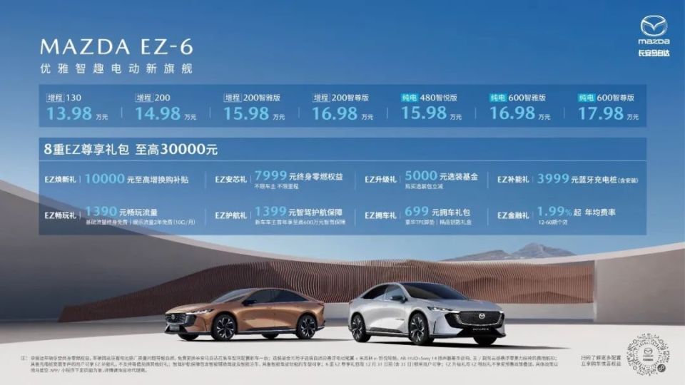13.98万起的马自达EZ-6，何以敢称“合资新能源第一车”？_腾讯新闻