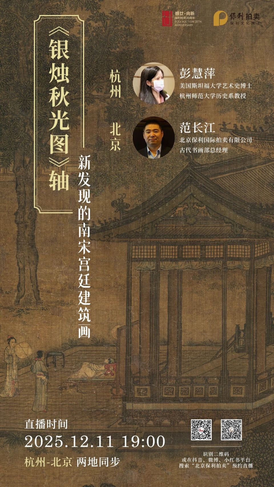 保利二十周年秋季庆典丨彭慧萍：《银烛秋光图》轴——新发现的南宋宫廷建筑画暨画史意义（三）_腾讯新闻