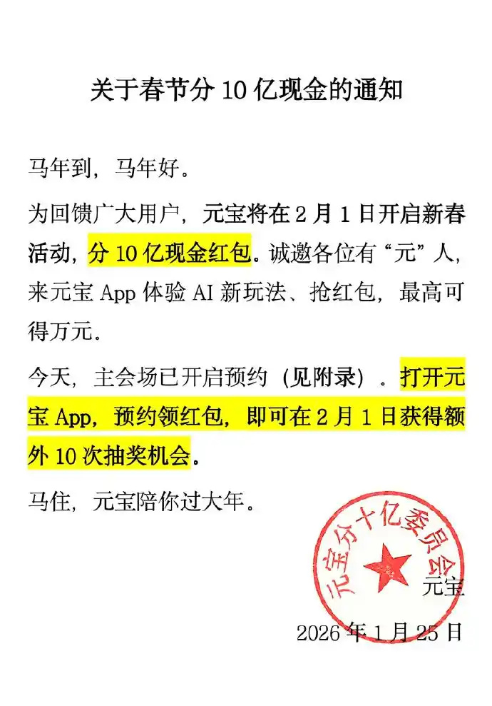 腾讯豪掷10亿重启红包大战，大厂涌入春节AI战场_腾讯新闻