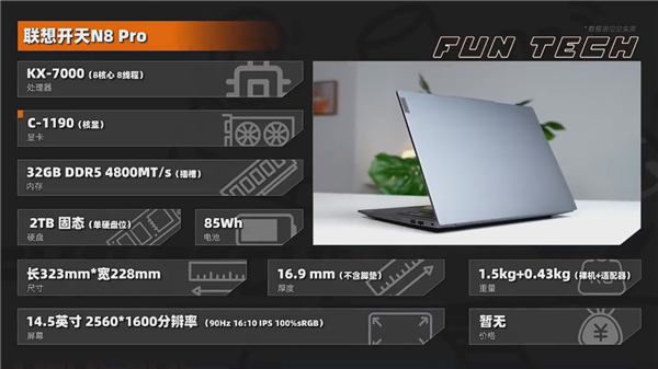 TOP级信创笔记本！联想开天N8 Pro实测：兆芯KX-7000性能轻松翻倍_腾讯新闻