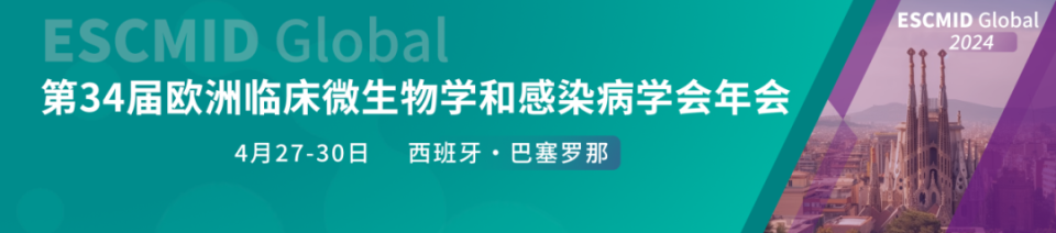 Pizzi教授解读2023年ESC心内膜炎指南更新丨ESCMID Global 2024_腾讯新闻