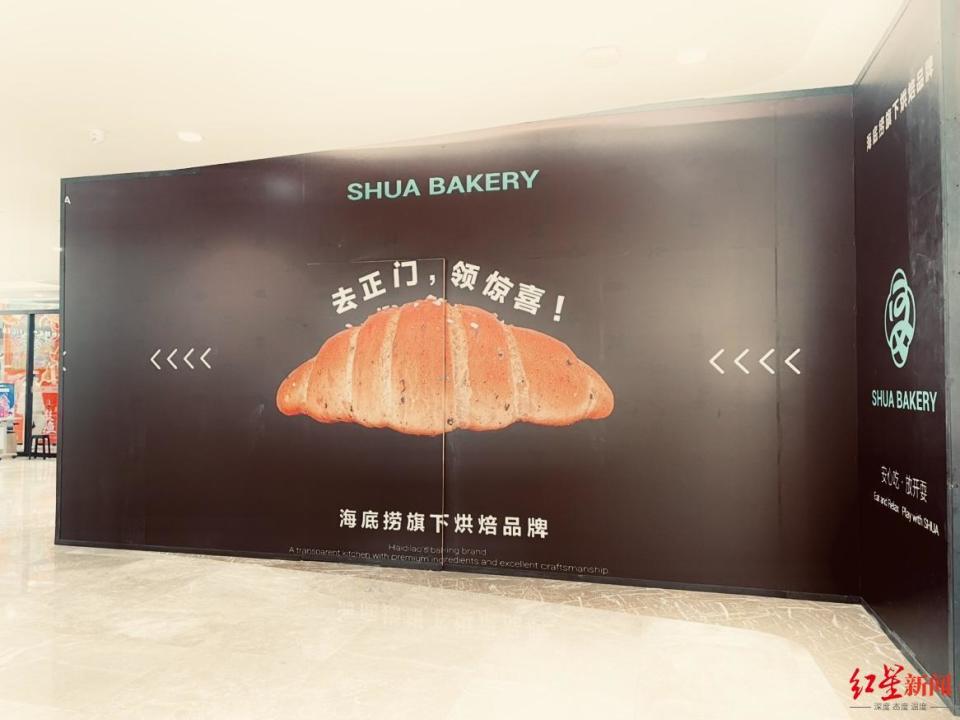 海底捞要开面包店了，首店位于杭州银泰百货_腾讯新闻