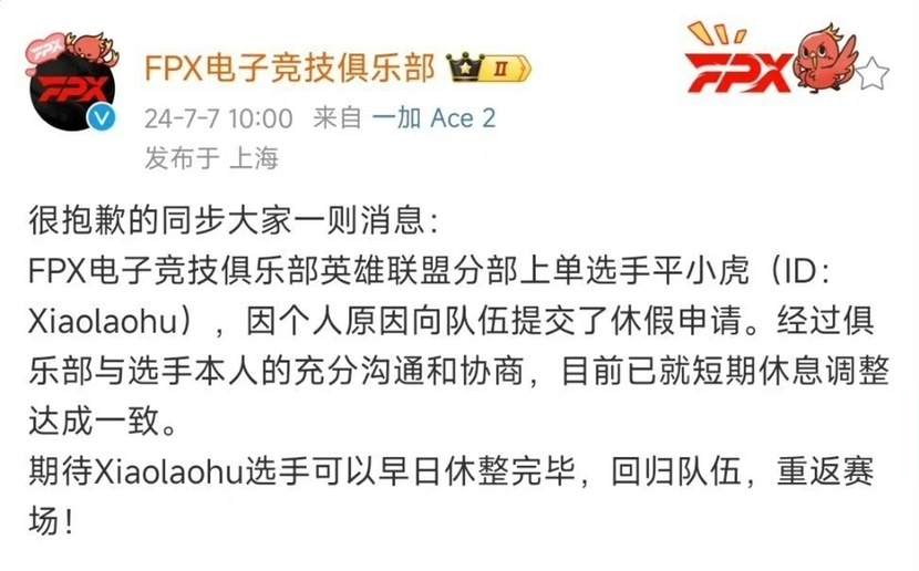 “FPX小老虎休假申请图”火了，因个人原因休息，网传新上单Zdz_腾讯新闻