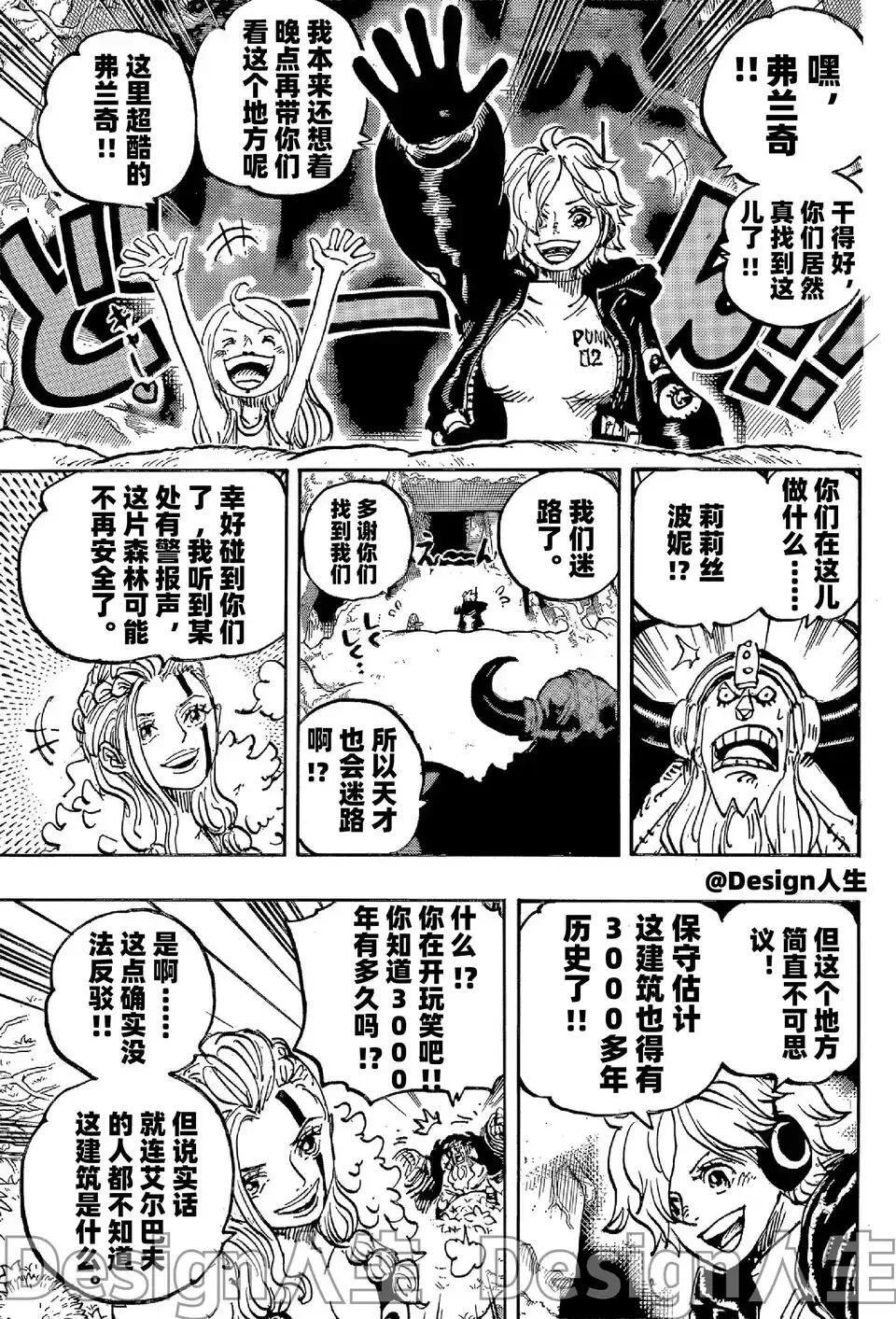 海贼王1144话情报：莉莉丝和波妮迷路，娜美说谎，贾巴参与战斗_腾讯新闻