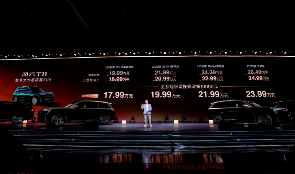 风云T11正式上市售17.99万元，压力再给到银河M9和深蓝S09_腾讯新闻