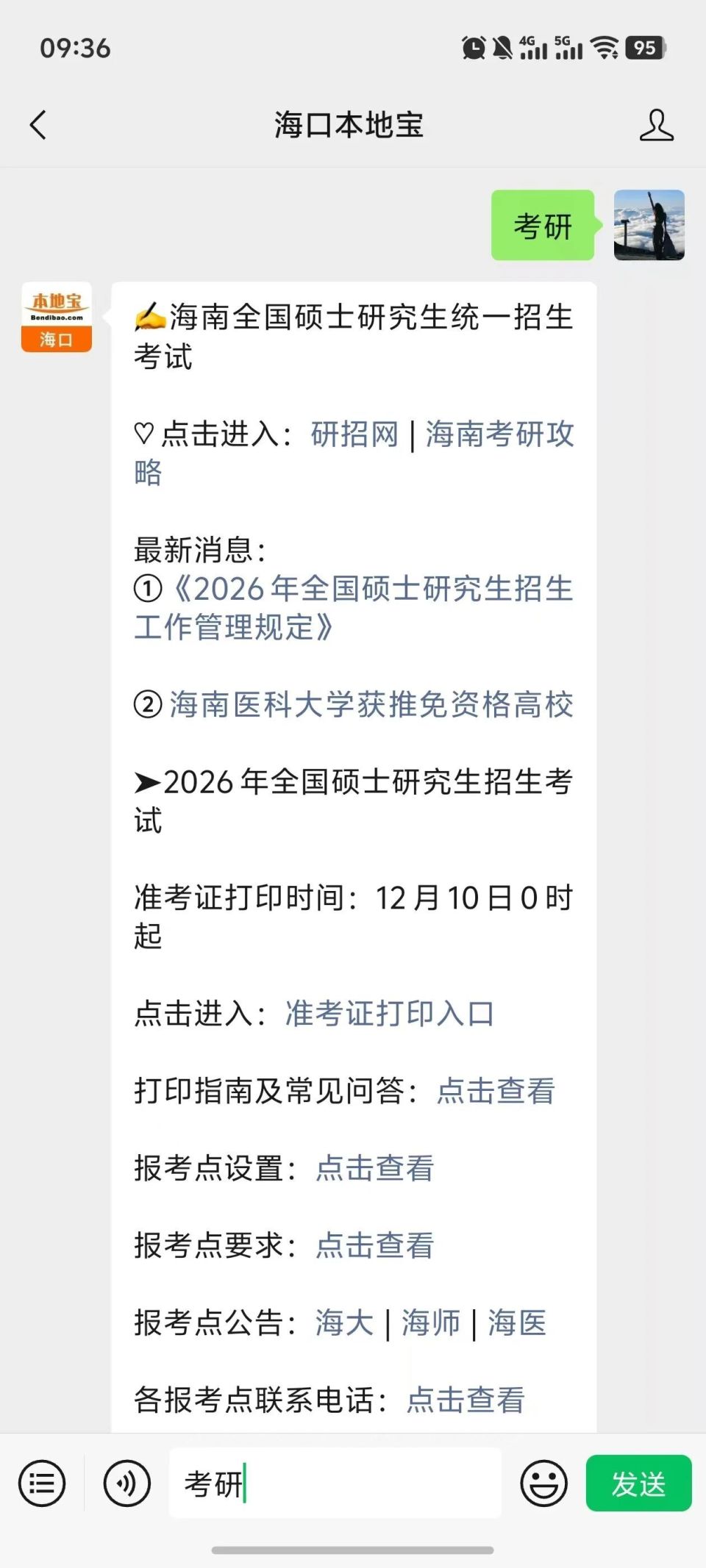 2026考研海南考点安排已公布！附准考证打印入口_腾讯新闻