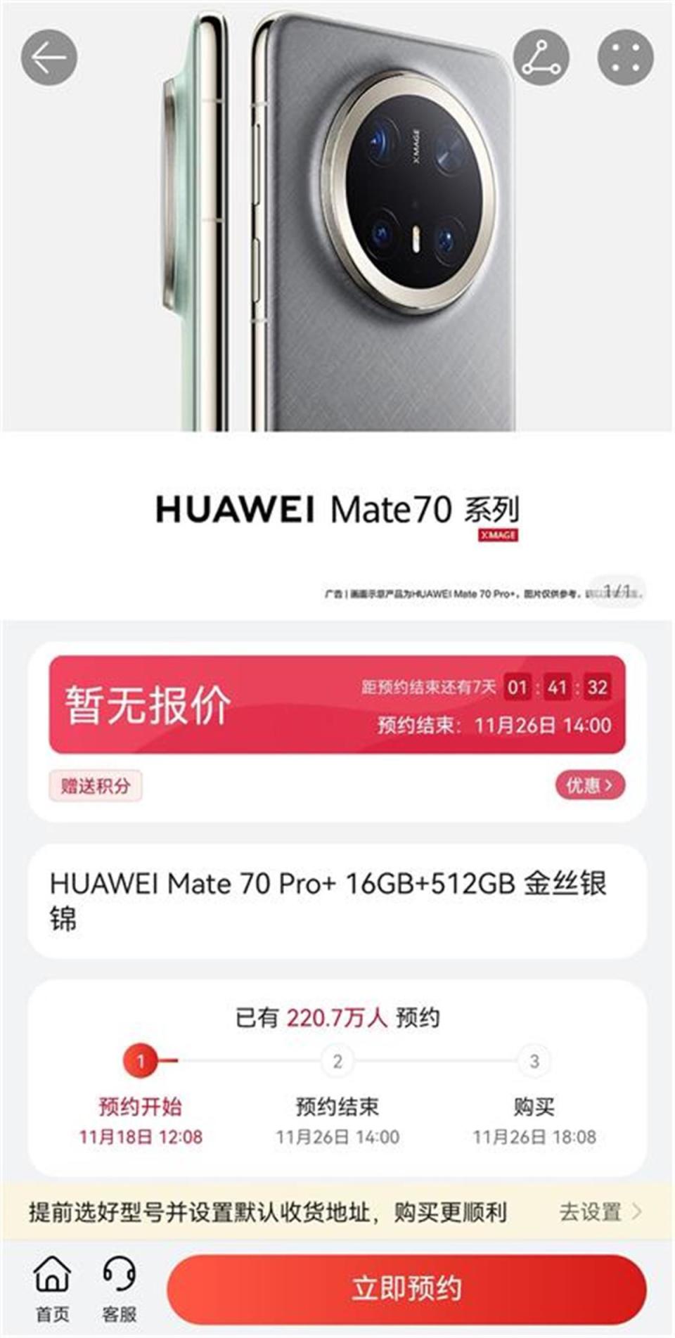 华为Mate70系列一天超220万人预约，无需订金不保交付，有经销商要求预付6999元多退少补_腾讯新闻