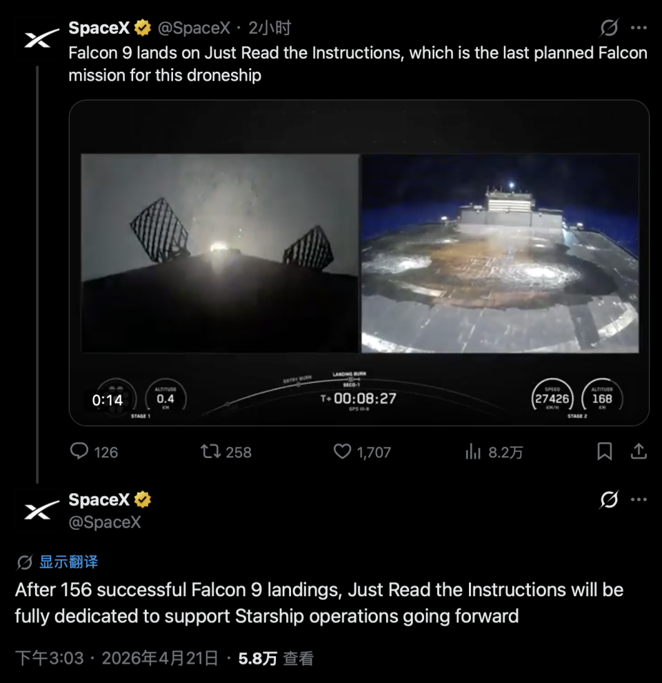 JRTI迎来最后一收：告别猎鹰9号，正式转战星舰时代_腾讯新闻
