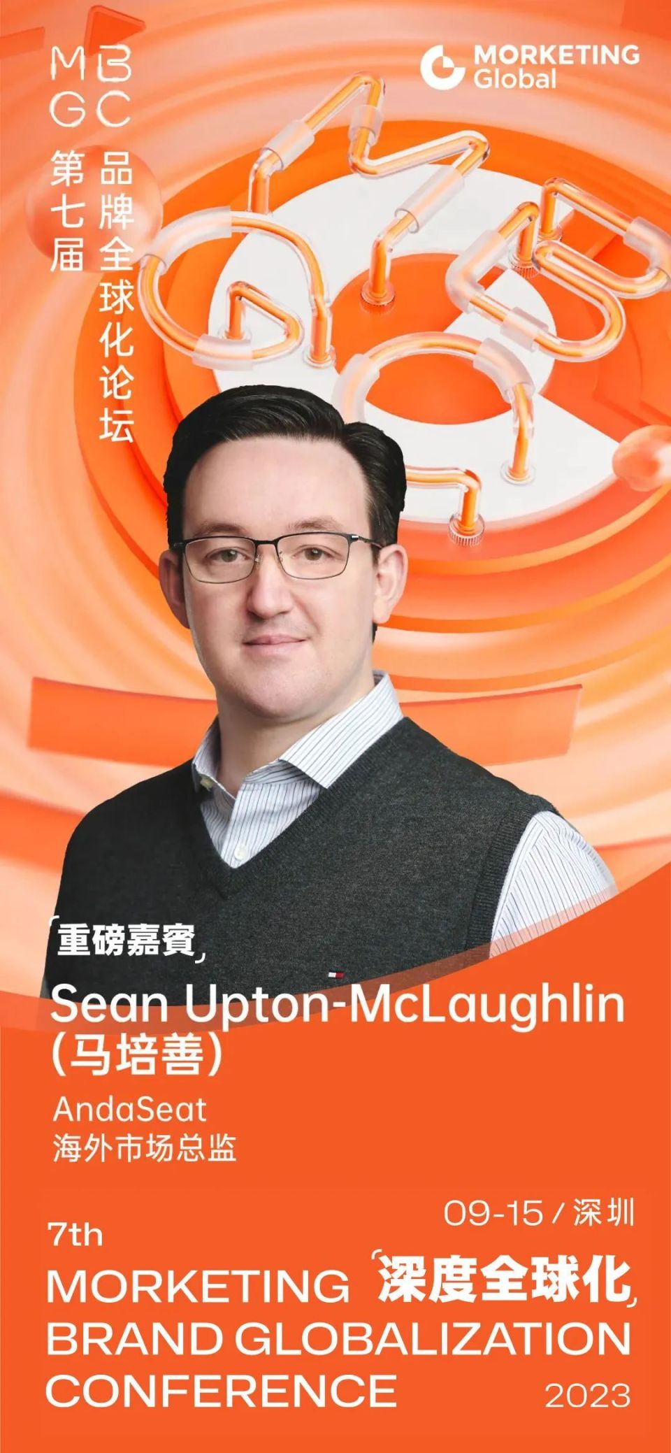 AndaSeat海外市场总监Sean Upton-McLaughlin确认出席MBGC，将分享如何打造全球高端电竞椅品牌_腾讯新闻