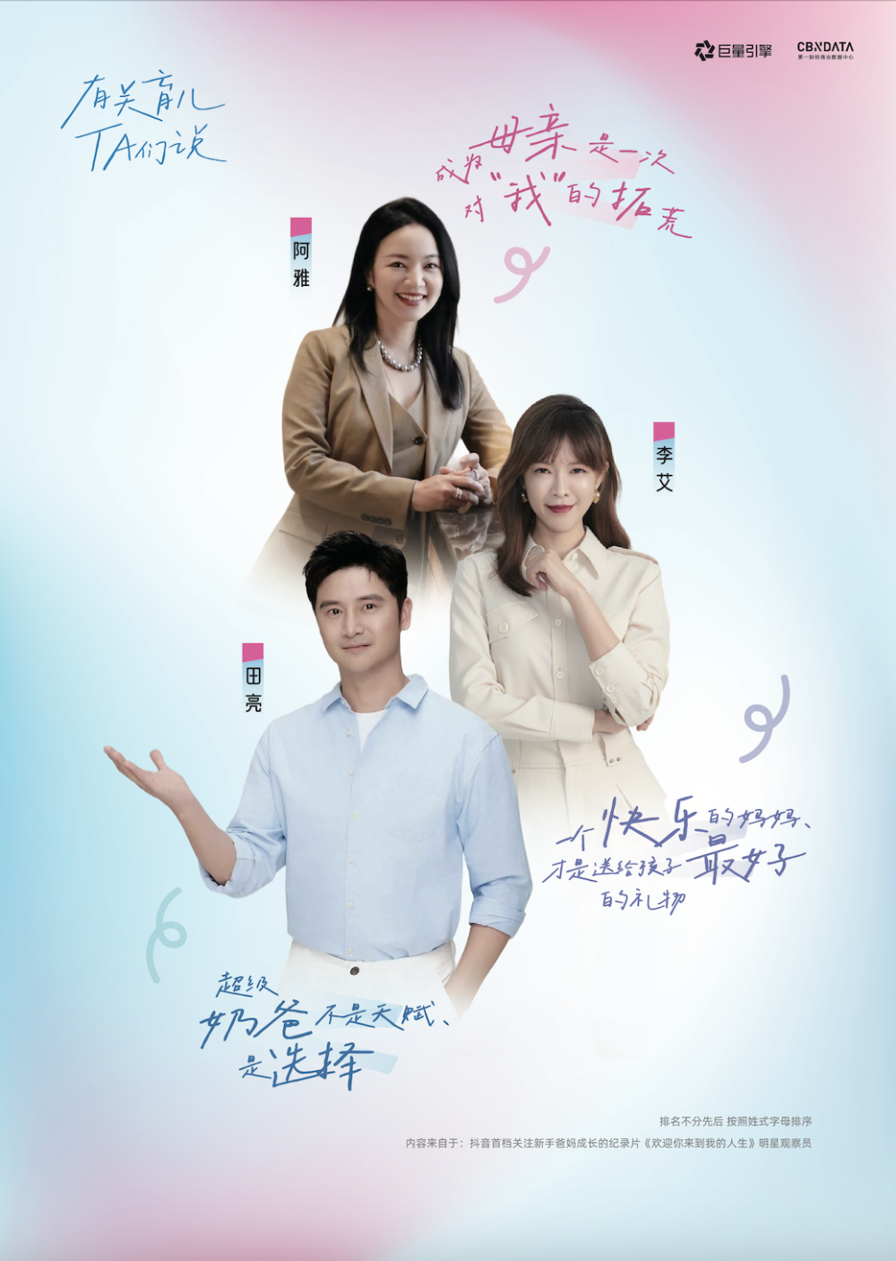 《2025巨量引擎母婴行业白皮书》发布：育无定式，在抖音读懂爱的万千主张 | CBNData报告_腾讯新闻