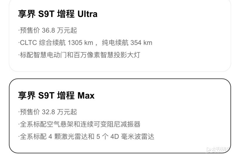 预售32.8万起 享界S9T预售24小时小订突破20000台 将9月上市_腾讯新闻