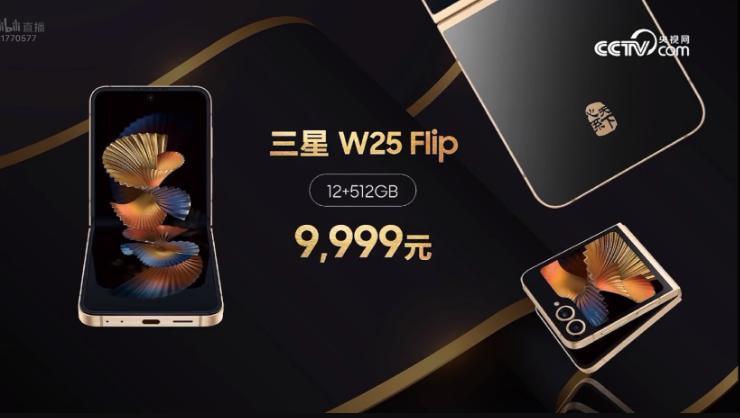 三星“心系天下”W25|W25 Flip发布：系列起售价9999元_腾讯新闻