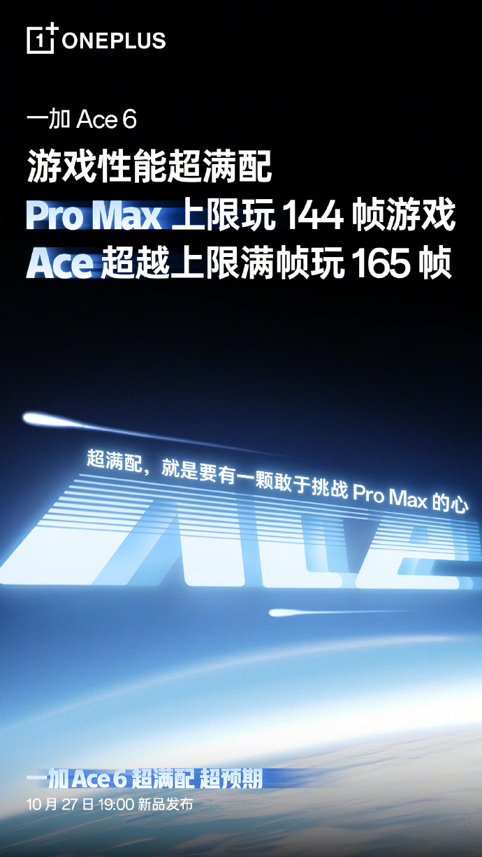 一加Ace 6配置细节公布：搭载165Hz超高刷直屏+7800mAh电池_腾讯新闻