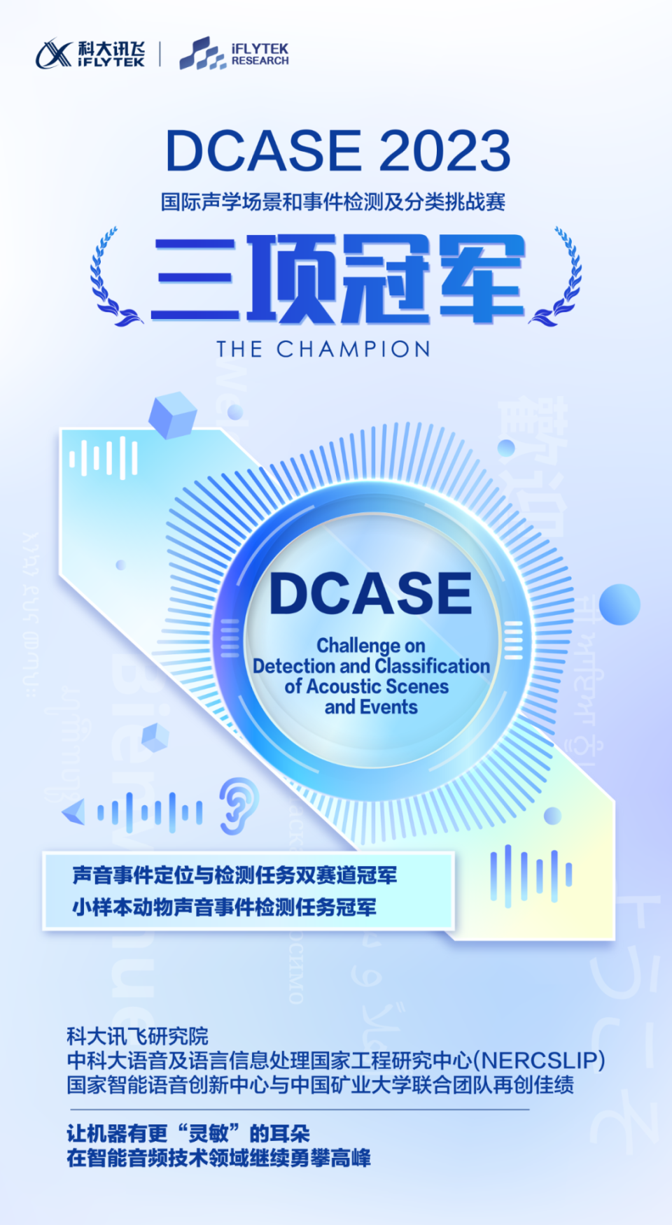 DCASE 2023获三项冠军，机器怎样拥有更“灵敏”的耳朵？_腾讯新闻