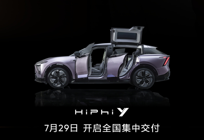 高合HiPhi Y首批车主诞生 7月29日开启全国集中交付_腾讯新闻