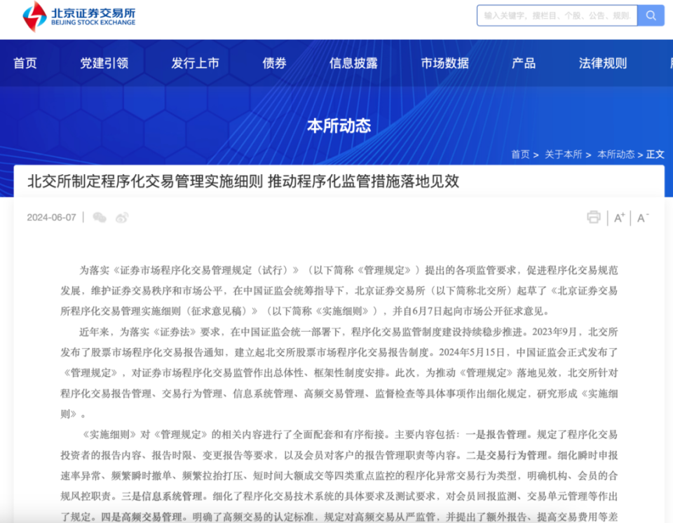 沪深北三大交易所出手！加强高频交易监管，多方面规范程序化交易_腾讯新闻