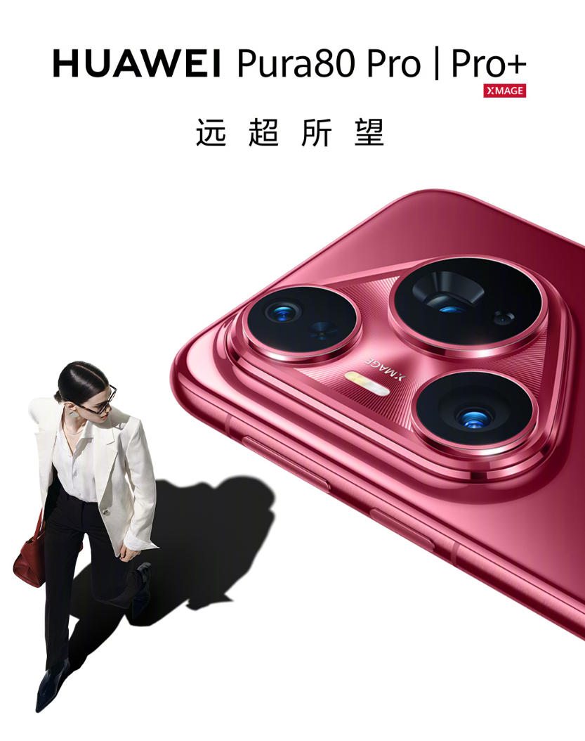华为 Pura80 系列手机发布，高规镜组加持，Pro 版起售价 6499 元_腾讯新闻