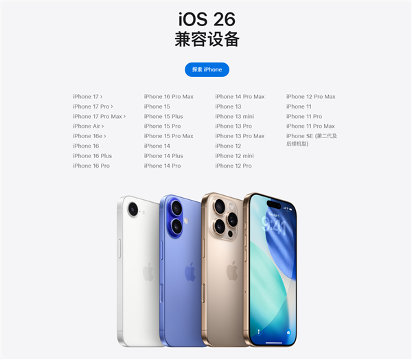 苹果iOS26 RC版推送！正式版9月16日发布：iPhone 11及后续机型都能升_腾讯新闻