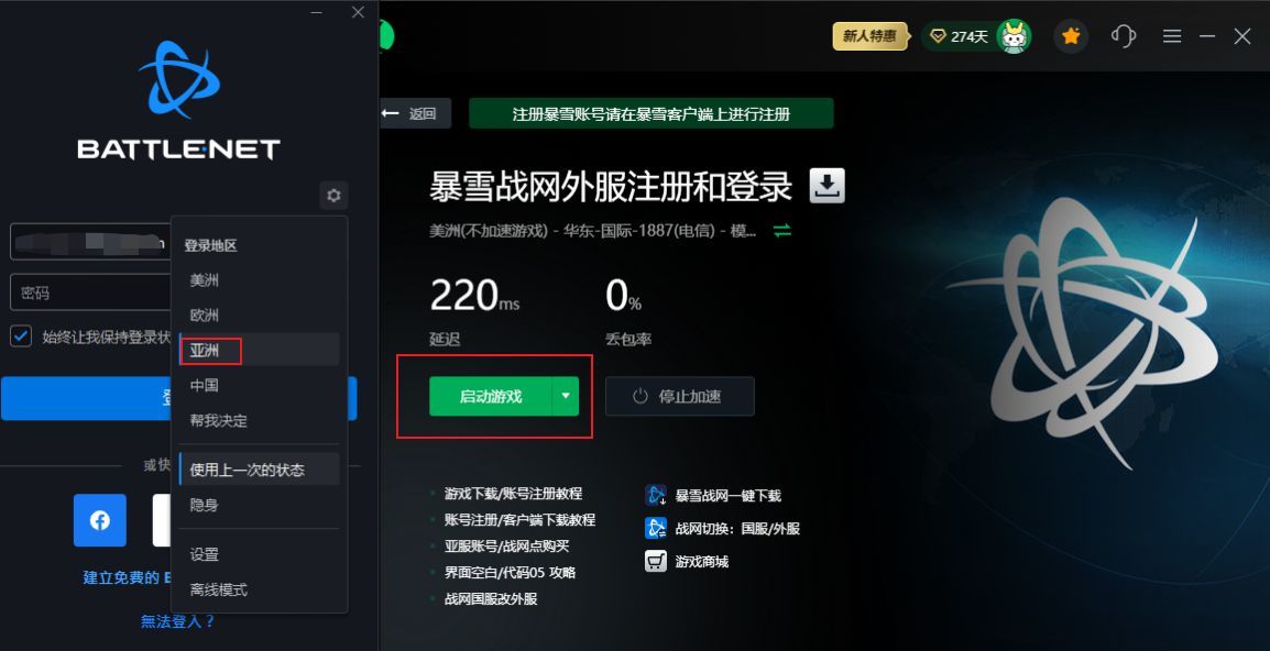 暴雪战网如何改区，暴雪战网国际服改地区教程分享