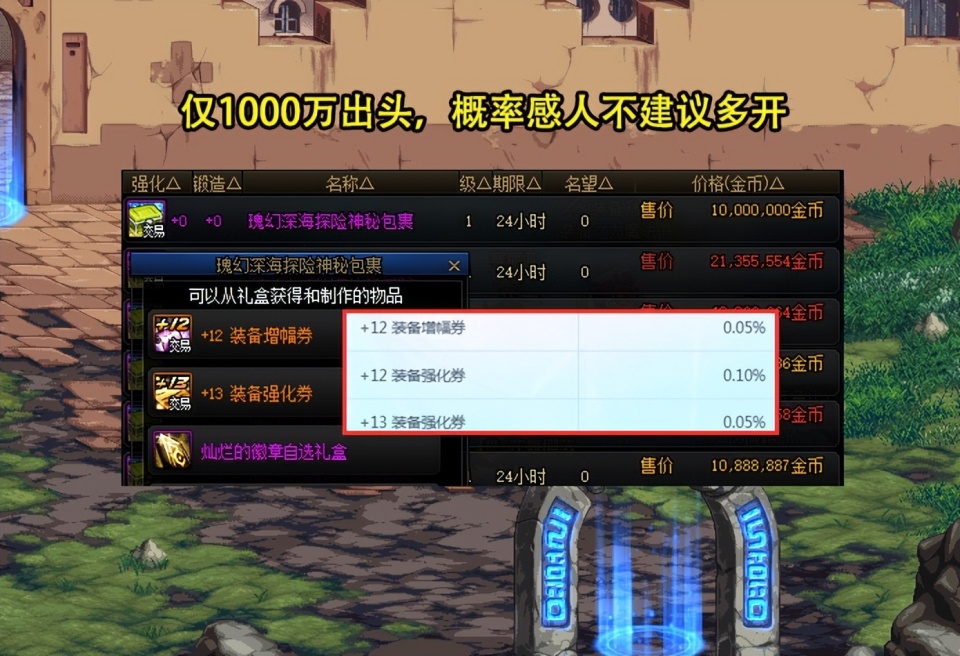 DNF：7.4夏日套物价汇总！神秘包裹仅1000万，隐藏宠物很离谱_腾讯新闻