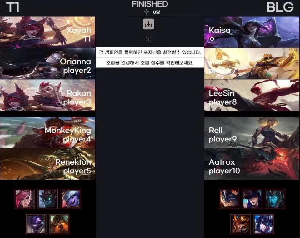 “韩网模拟T1和BLG阵容BP图”火了，红色方不放霞，Tabe被摸透了_腾讯新闻