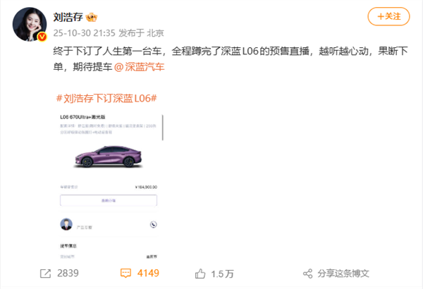 演员刘浩存订了人生第一台车：16万元的深蓝L06_腾讯新闻