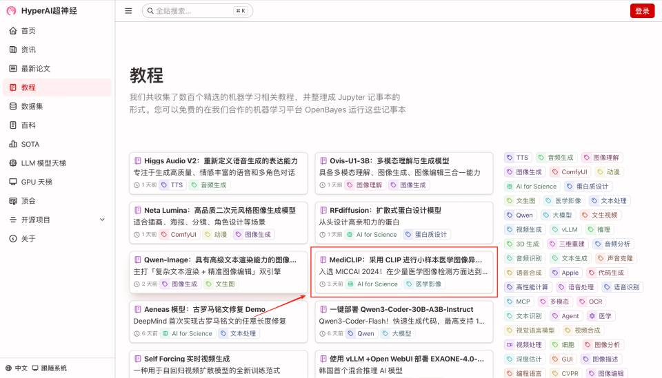 在线教程丨仅需极少量医学影像数据，MediCLIP在异常检测与定位任务中刷新SOTA_腾讯新闻