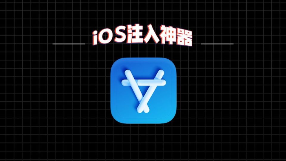 iOS 注入神器，TrollFools 罕见更新，附 26 个强大插件_腾讯新闻