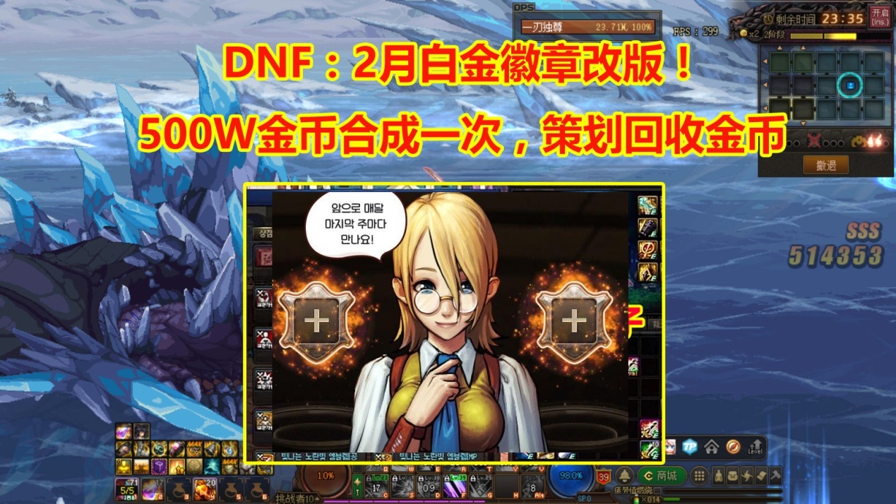 DNF：韩服白金徽章“大改版”！500W金币随机合成，还能交易一次