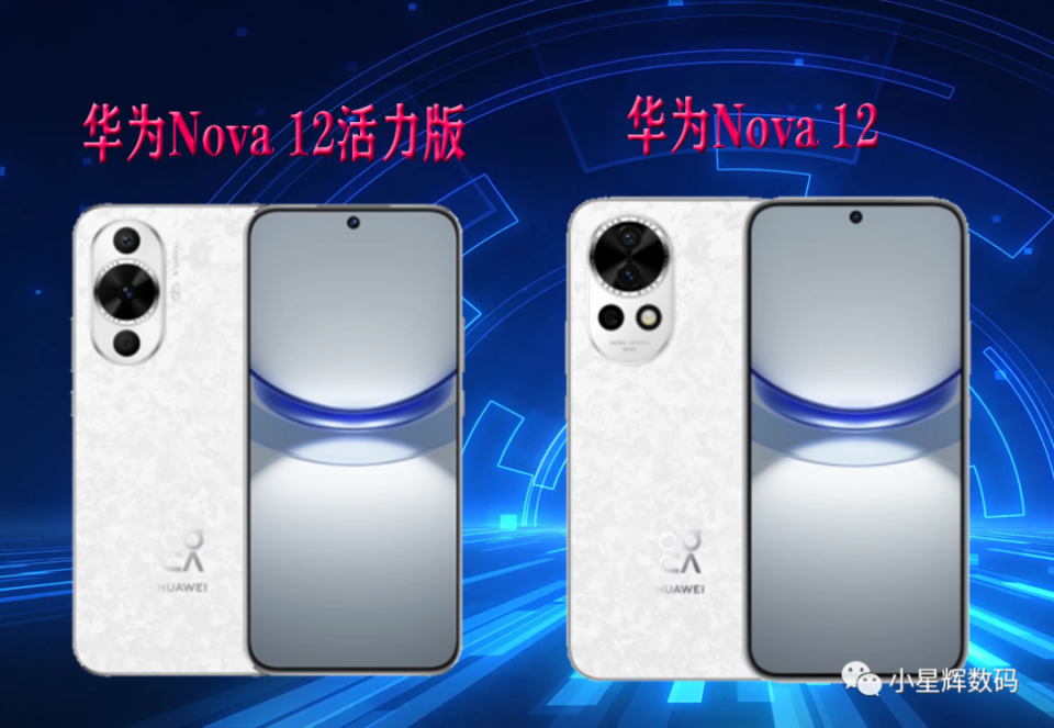 麒麟芯片回归，Nova12系列值得买吗？四款机型有何差距？怎么选？_腾讯新闻